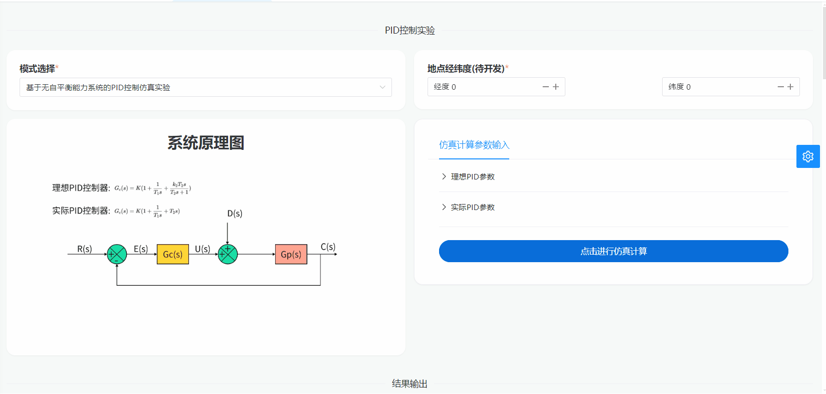 PID 控制仿真实验 · 综合能源系统仿真优化平台
